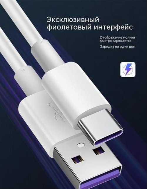 Кабель для зарядки type-c