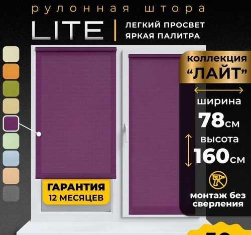 Рулонные шторы LmDecor 78х160 см