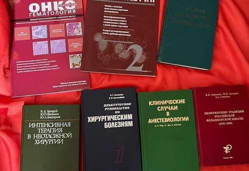 Книги по медицине