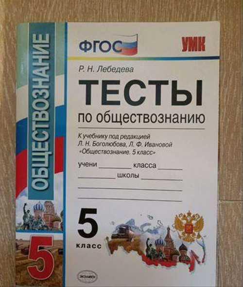 Тесты по обществознанию 5 класс