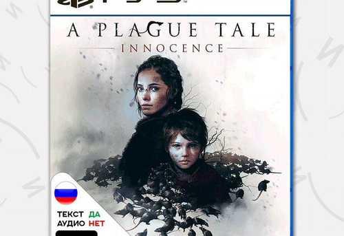 Игра A Plague Tale: Innocence HD (PS5, русские суб