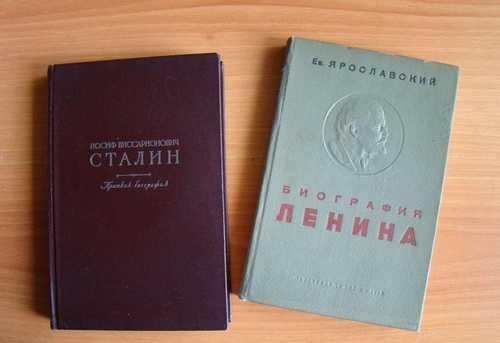 Биография Сталина" 1947, "Биография Ленина" 1938