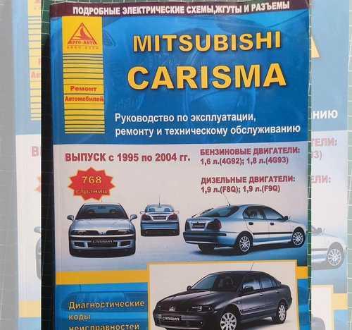 Руководство по ремонту Mitsubishi Carisma