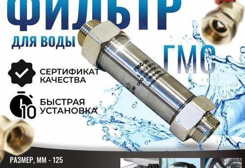 Магнитный преобразователь воды гмс 20Б (кран+фил)
