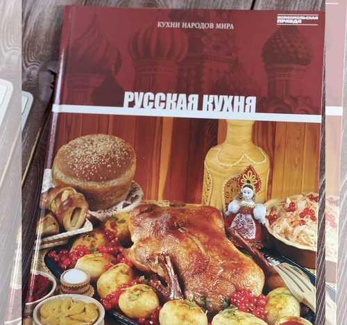 Кухни народов мира: Русская кухня