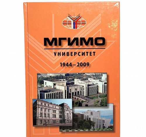 Новая книга мгимо-Университет