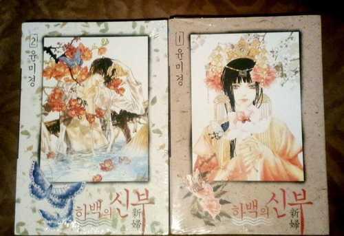 Корейская манхва Bride of the Water God, тома 1-2