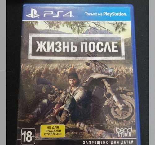 Жизнь после ps4 диск