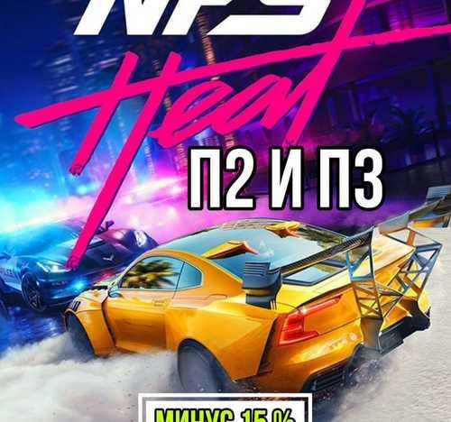 Need for Speed Heat ps5 аренда игр