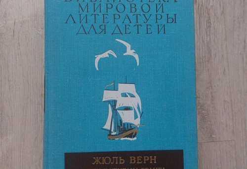 Книга Жюль Верн Дети капитана гранта