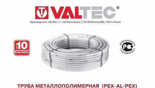 Труба металлопластиковая Valtec 16,20,26,32