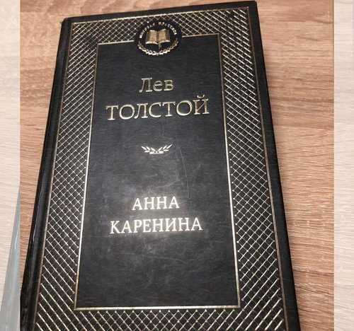 Анна каренина книга
