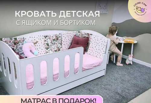 Кроватка для детей от 1,5 лет + матрас