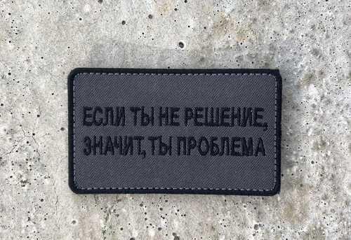 Тактический шеврон премиум качества