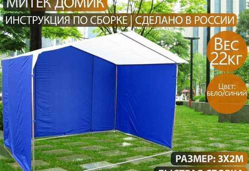 Палатка торговая Митек Домик 3.0х2.0 П желто-синий