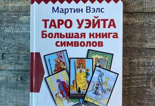 Книга по таро