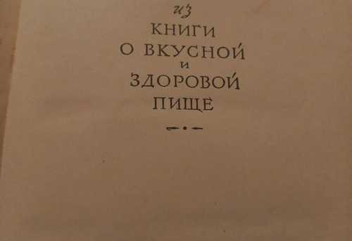 Кулинарные книги СССР 1958,1963гг