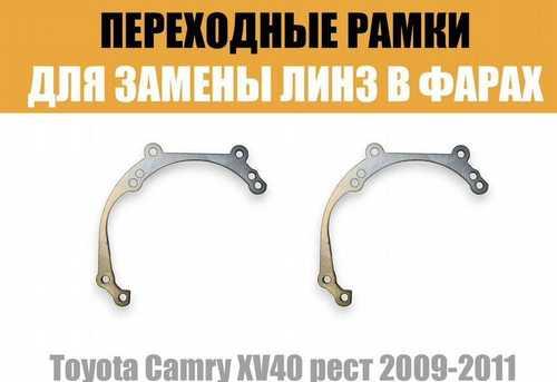 Переходные рамки №39 Toyota Camry XV40 2009-2011