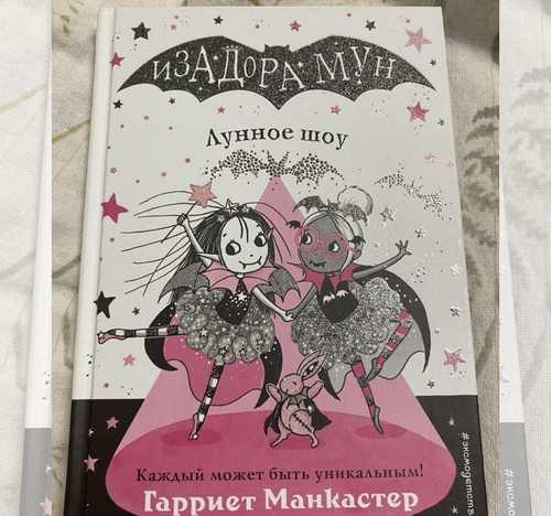 Книги Изадора Мун