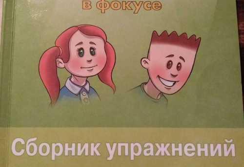 Рабочая тетрадь по английскому 3 класс
