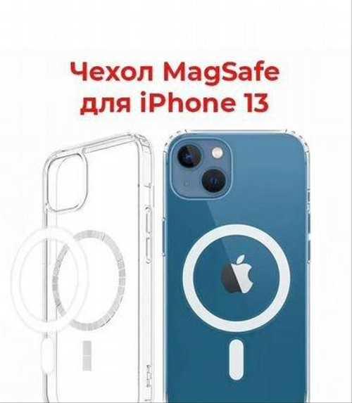 Чехол iPhone 13 MagSafe