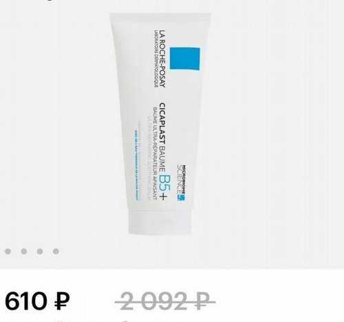 La roche posay cicaplast baume b5