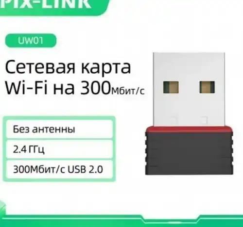 Wifi адаптер мини для пк или ноутбука