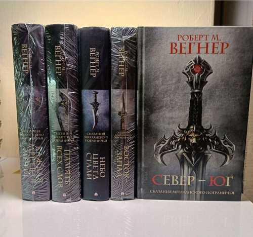 Роберт М. Вегнер, Гжендович, Пекара