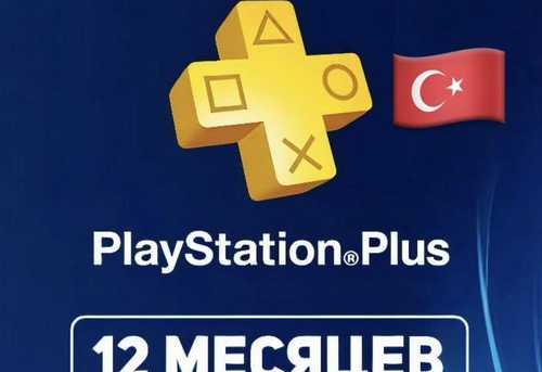 Подписка ps plus 12 месяцев Турция