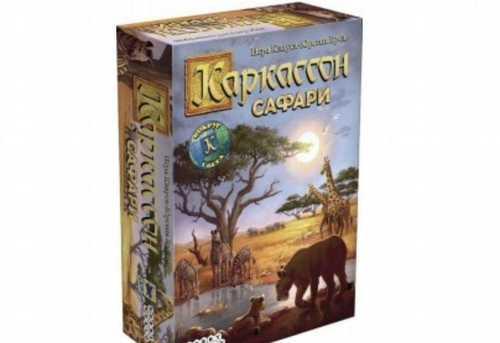 Настольная печатная игра "Каркассон: Сафари", 7+