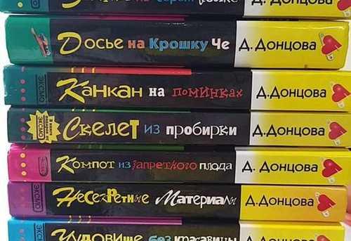 Книги Дарьи Донцовой, твёрдый переплет