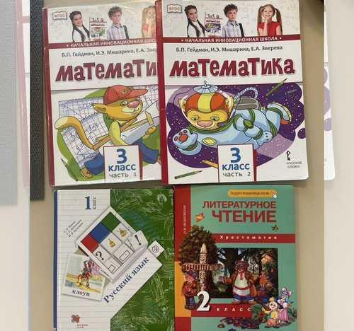 Математика Гейдман, Мишарина. Учебник для 3 класса