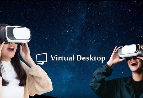 Virtual Desktop для Oculus Quest