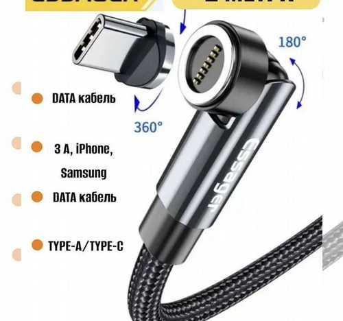 Магнитный кабель для быстрой зарядки 2 метра