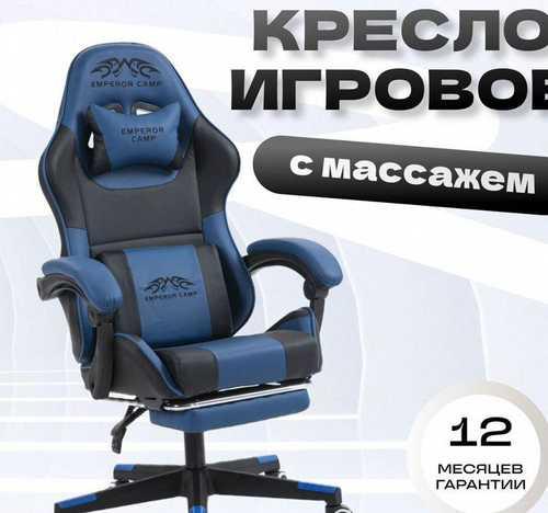 Игровое компьютерное кресло с массажем