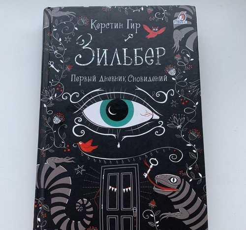 Книги К.Гир "Зильбер"