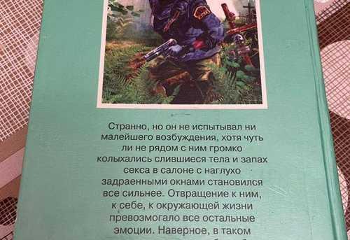 Книга Бушков Александр