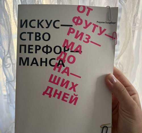 Искусство перфоманса от футуризма до наших дней