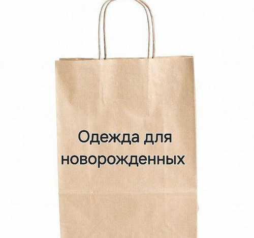 Одежда для новорожденных пакетом 68 74