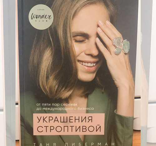 Книга Украшения строптивой