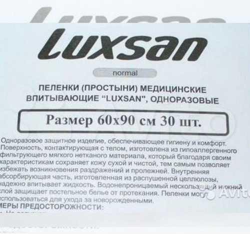 Пелёнки медицинские одноразовые luxsan 90x60 30шт