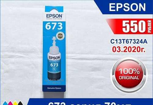 Чернила Epson C13T67324A C голубой 70мл 03.2020г
