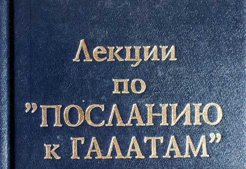 Лютер Мартин. Лекции. 3 книги