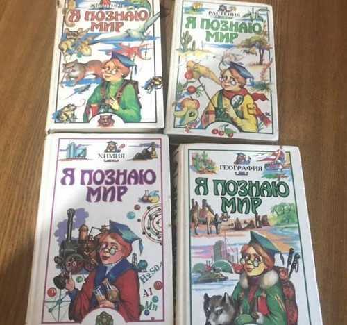 Книги я познаю мир