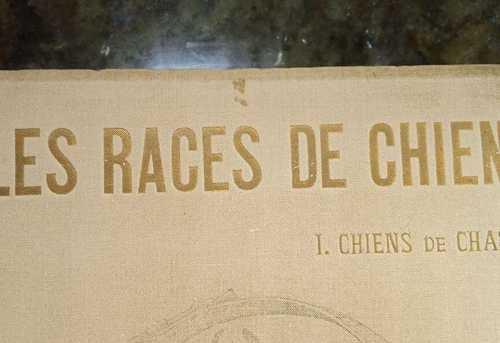Породы собак "Les races de Chinese" 1 том