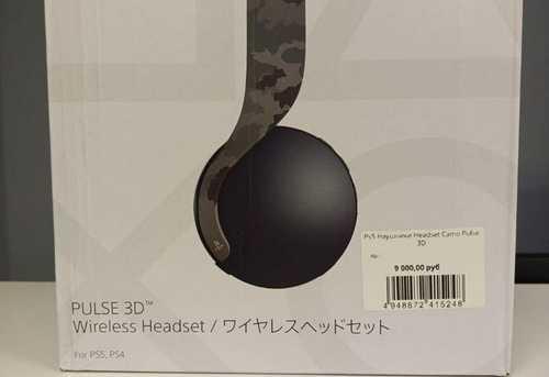 PS5 Наушники Headset Camo Puls 3D