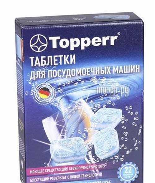 Таблетки для посудомоечных машин Topperr 3321