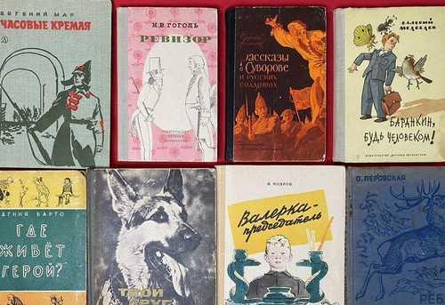 Детские книги СССР пакетом 8 штук