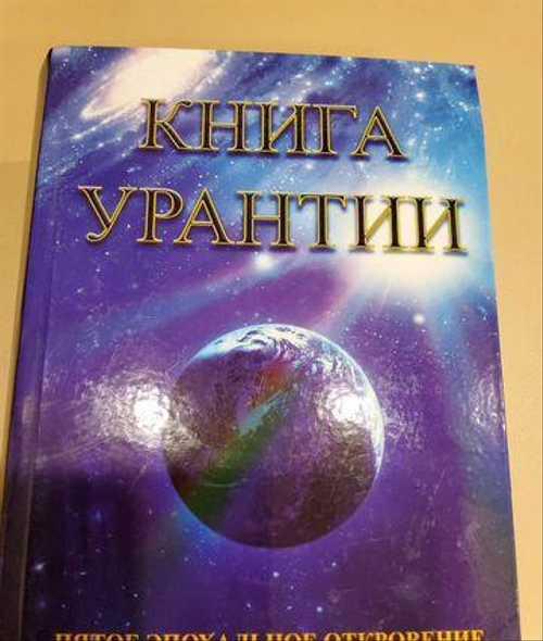 Книга урантии