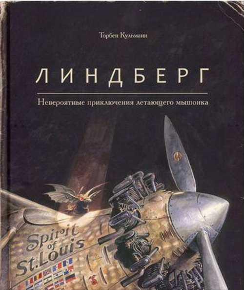 Детская книга Линдберг